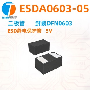 ESDA0603-05 ESD静电保护二极管 0603 5V ESDA0603 量优价询-阿里巴巴
