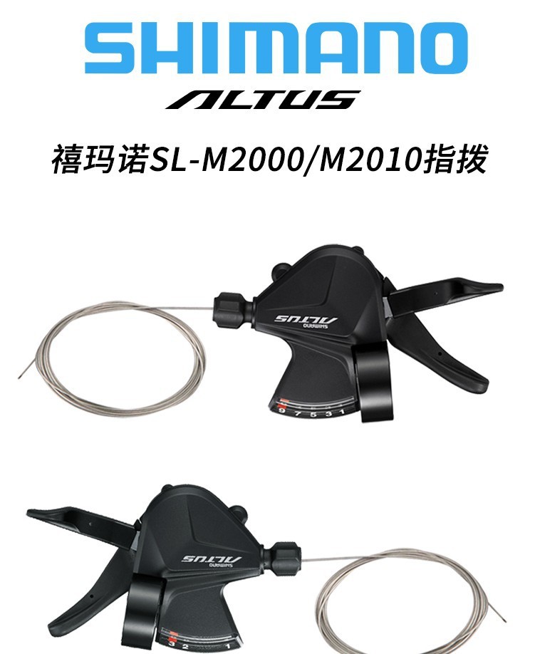 喜玛诺ALTUS SL-M2010指拨 27速分体变速M2000指拨右边9速左2/3速-阿里巴巴