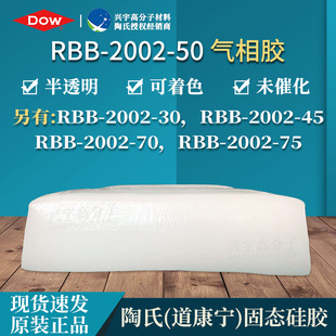 陶氏道康宁气相胶RBB-2002系列固态硅胶RBB-2002-30/45/50/70/75-阿里巴巴