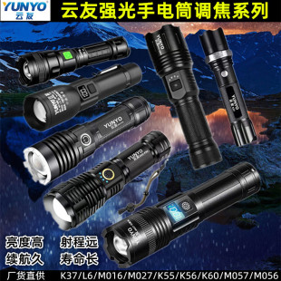 强光手电筒云友K37/K56/K60/Y001/M027/M057/056白激光户外充电灯-阿里巴巴