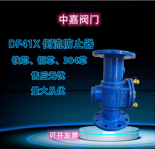 DF41X倒流防止器低阻力倒流止回阀防污隔断阀DN32DN50DN100-DN600-阿里巴巴