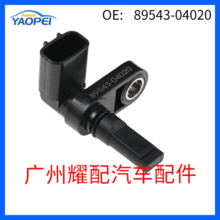 89542-04020 89543-04020 适用于07-14雷克萨斯ABS车轮速度传感器-阿里巴巴
