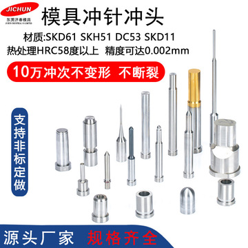 模具冲针冲头SKD11/SKH9/SKH51/DC53凹凸模A/T冲水滴子母冲异形冲-阿里巴巴