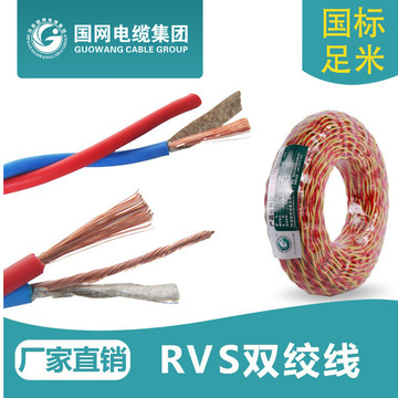rvs双绞线 rvs2*0.5/0.75/1/1.5/2.5/4平方铜芯电线国标 厂家直销-阿里巴巴