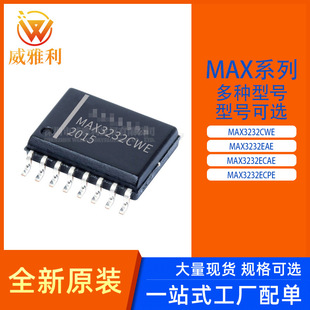 MAX3232CWE MAX3232EAE MAX3232ECAE MAX3232ECPE 全新原装IC芯片-阿里巴巴