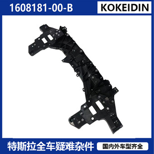 1608181-00-B 适用于特斯拉 ModelS 前散热器支架 160818100B-阿里巴巴