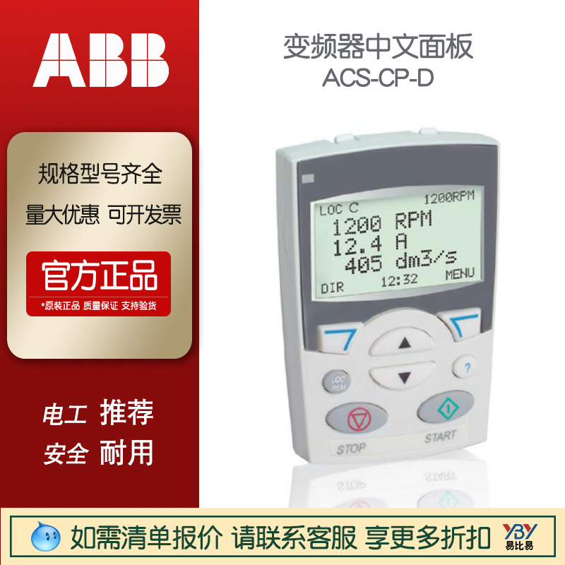 现货ABB变频器中文面板ACS-CP-D 适合AC510/550/355英文面板正品-阿里巴巴