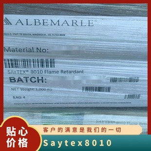 Albemarle美国雅宝溴系阻燃剂 Saytex 8010耐高温-阿里巴巴