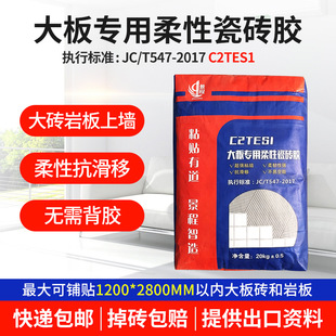 柔性强力c2tes1瓷砖胶粘合剂玻化砖岩板大理石材粘结接剂专用胶-阿里巴巴