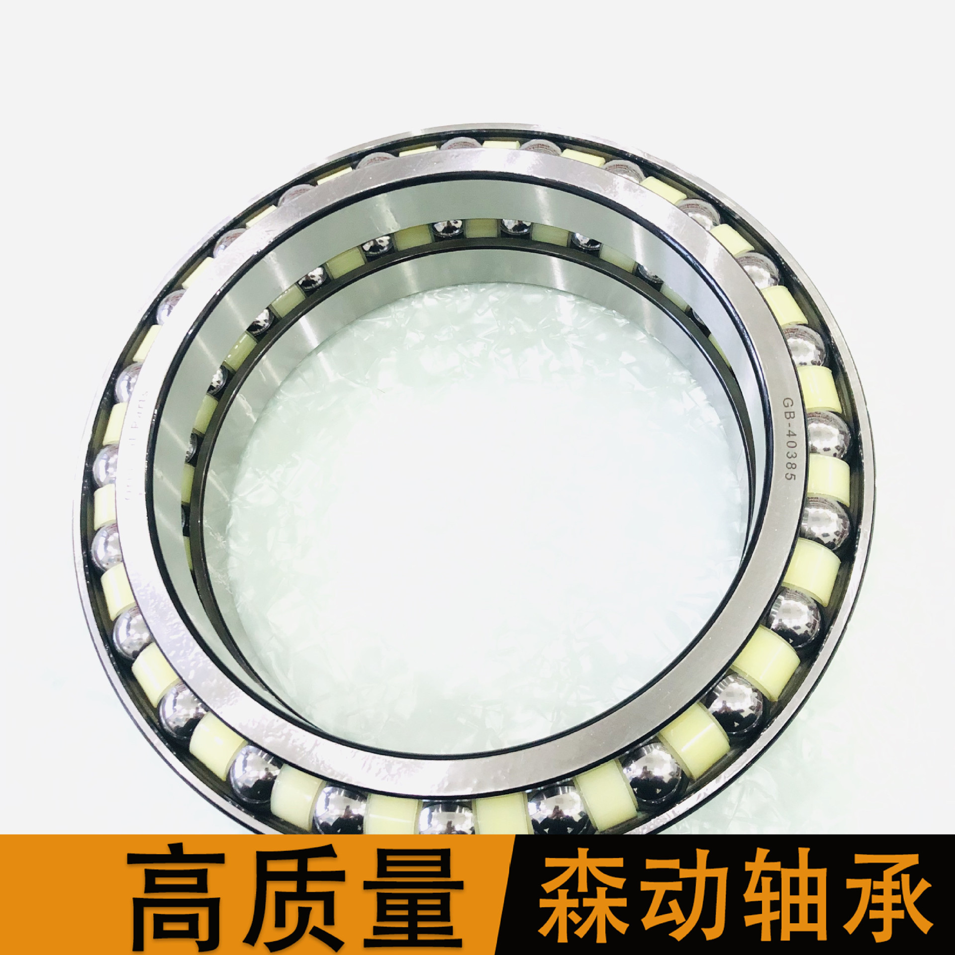 GB40385 S03挖掘机压路机230x312x85森动制造双列球重型机械轴承-阿里巴巴