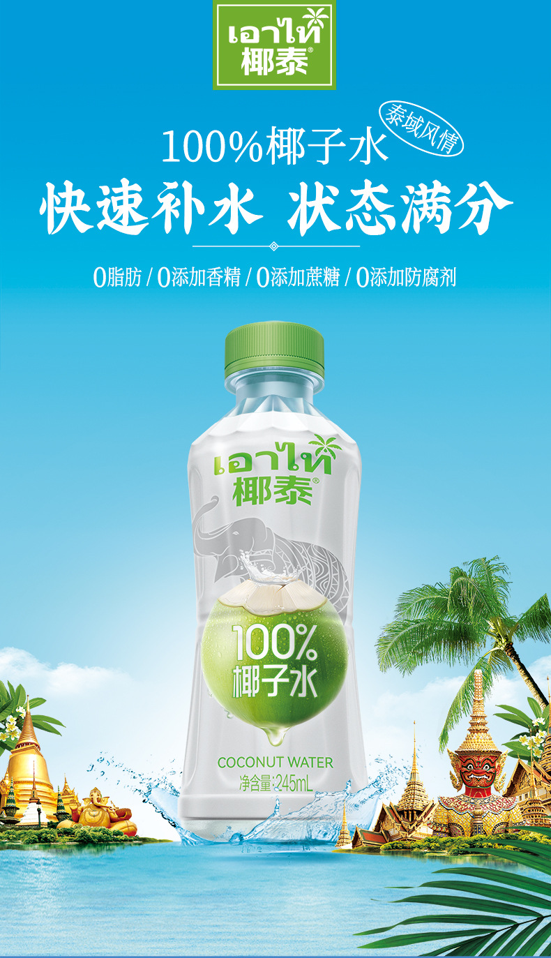 椰泰 100%椰子水含天然电解质饮料夏季清爽补水饮品245ml*10瓶-阿里巴巴