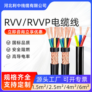 线缆RVV/RVVP多铜芯电线缆工程项目建设用1.52.546平方户外线电力-阿里巴巴