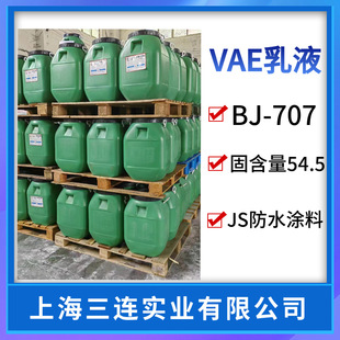 VAE707乳液 水性丙烯酸乳液 vae707乳液-阿里巴巴