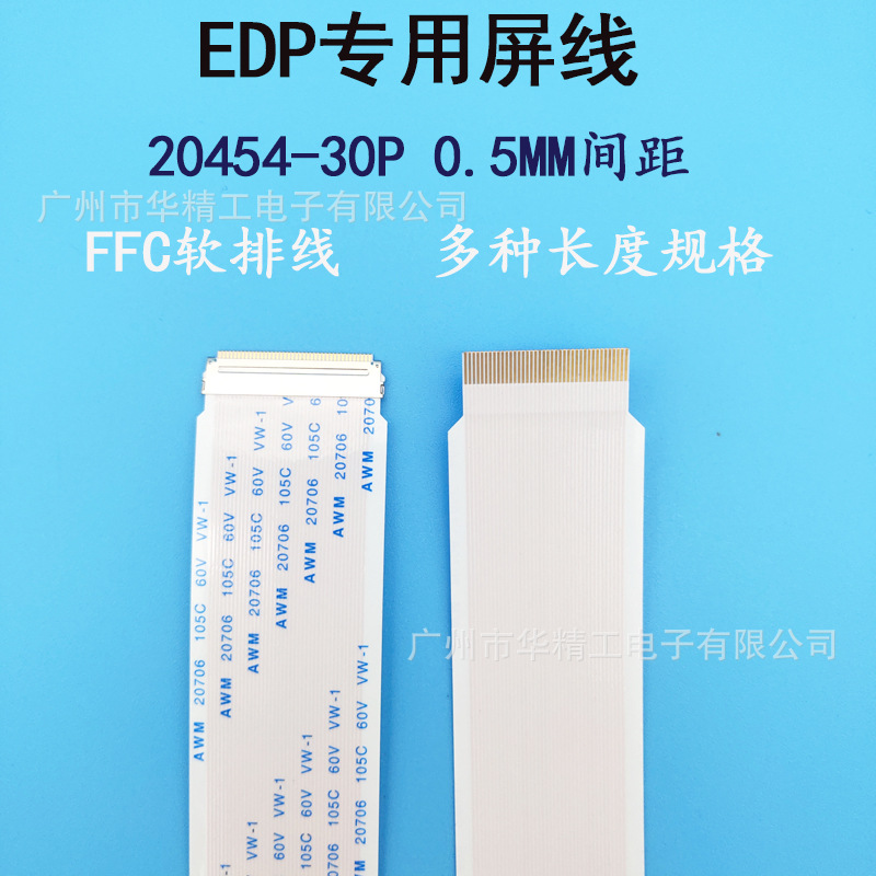 EDP屏线I-PEX20453-30P/40P同向/反向FFC软排线0.5MM间距定制FPC-阿里巴巴