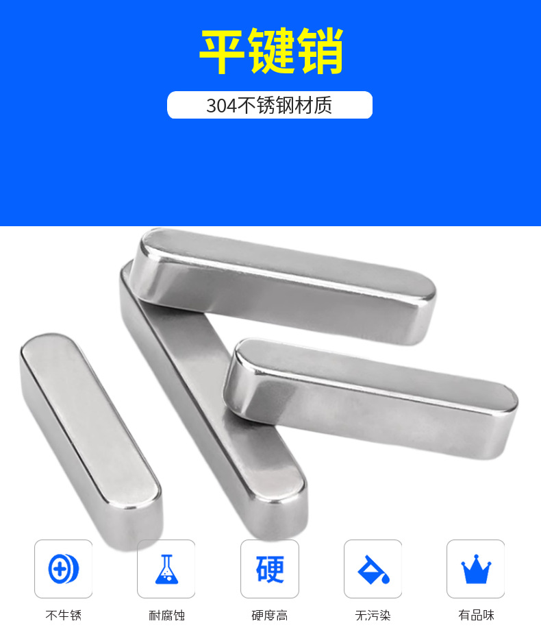304不锈钢平键销圆角键销方键条销国标GB1096A型 DIN6885键槽销子-阿里巴巴