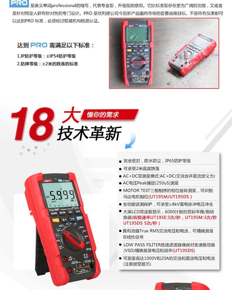 优利德UT195E/UT195M/UT195DS数字万用表三防电压电流电阻表-阿里巴巴