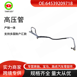 工厂直发汽车零件适用于宝马535F10GT 高压管 空调管 64539209718-阿里巴巴