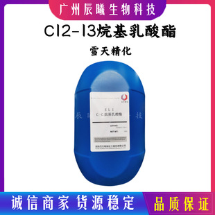 批发 雪天精化 ELI C12-13烷基乳酸酯 润肤剂 C12-13 醇乳酸酯-阿里巴巴