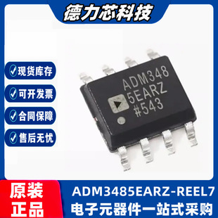 ADM3485EARZ-REEL7 丝印ADM348 原装现货RS-485/RS-422收发器芯片-阿里巴巴