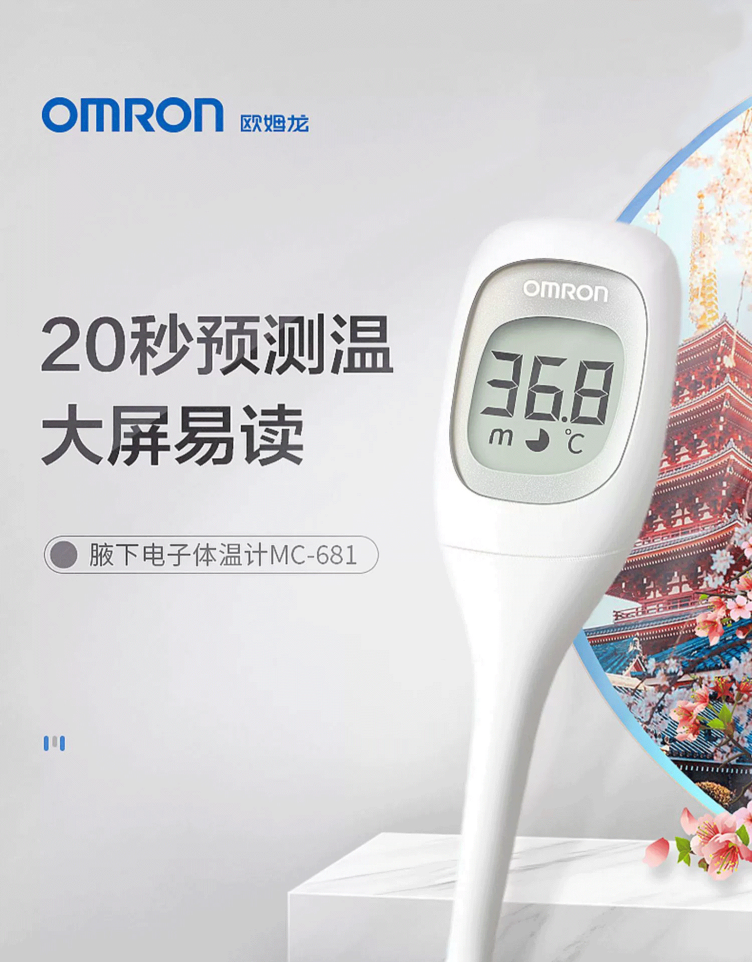 欧姆龙电子体温计MC-681宝宝婴儿成人家用腋下体温测试仪温度计-阿里巴巴