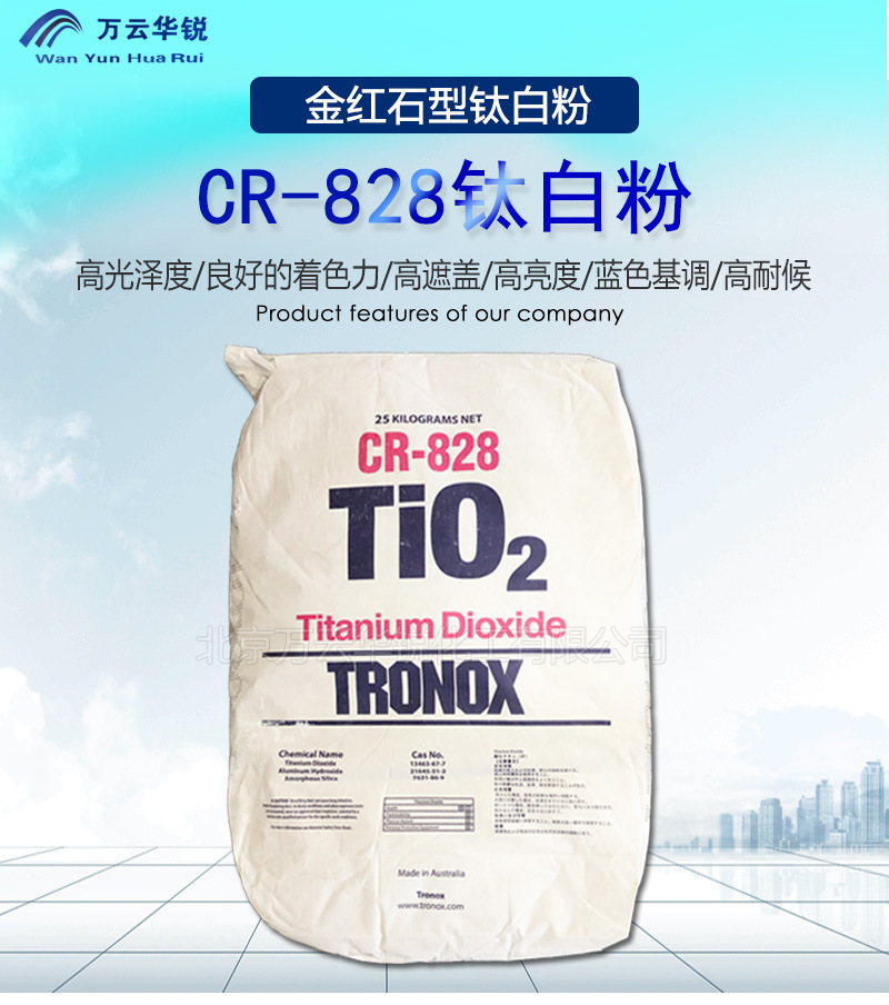 二氧化钛特诺钛白粉828 TRONOX涂料级氯化增白法金红石型颜料-阿里巴巴