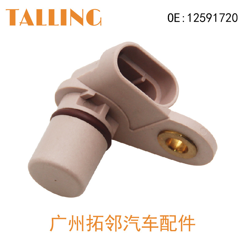 适用于雪佛兰 凸轮轴位置传感器 12591720 12585545 12568983-阿里巴巴