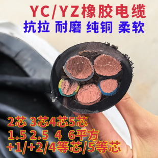 多芯橡套软电缆线YZ/YC铜芯电缆重型4芯国标保检橡套线yc现货批发-阿里巴巴