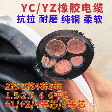 多芯橡套软电缆线YZ/YC铜芯电缆重型4芯国标保检橡套线yc现货批发-阿里巴巴