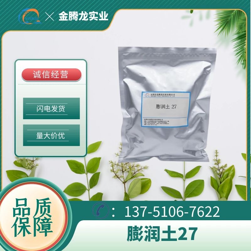 海明斯德谦中极性膨润土BENTONE 27流变助剂 油性防沉抗流挂助剂-阿里巴巴