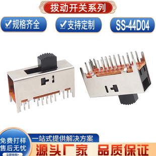 四挡拨动开关SS-44D04双排功放音响录音机滑动电源立式4P4T直插式-阿里巴巴