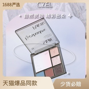 CZEL/绔姿 柔色渐变多功能眼影盘腮红高光修容哑光珠小红书爆品-阿里巴巴