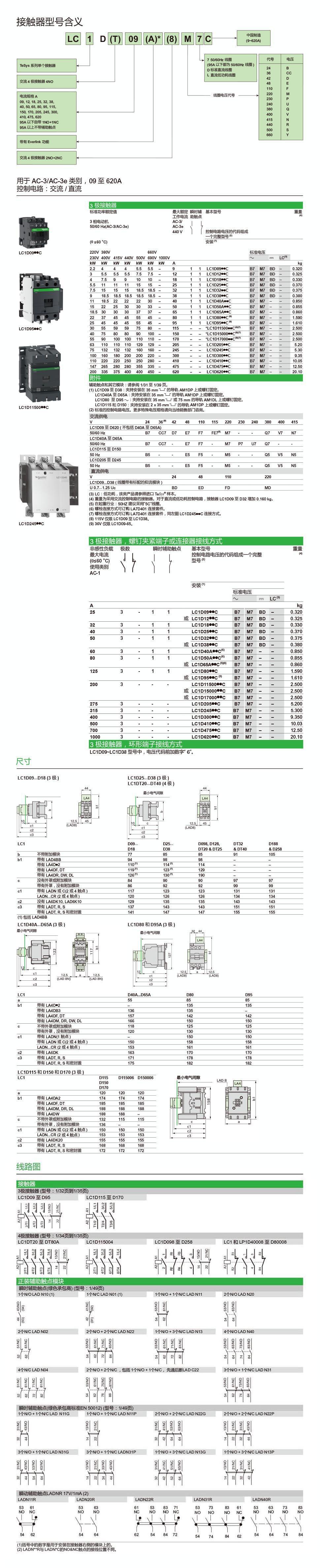 施耐德电气 交流接触器 LC1-D65M7C | LC1D65M7C-阿里巴巴
