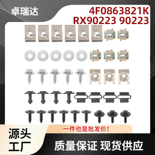 4F0863821K修理套件发动机盖螺丝固定夹适用于奥迪A6 4F A6 4B A6-阿里巴巴