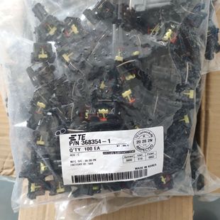 接插世界网原装368354-1 TE/泰科 优势现货 连接器 批次佳-阿里巴巴