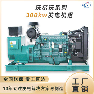 300kw柴油发电机组 商场工地备用300千瓦沃尔沃柴油发电机组380V-阿里巴巴