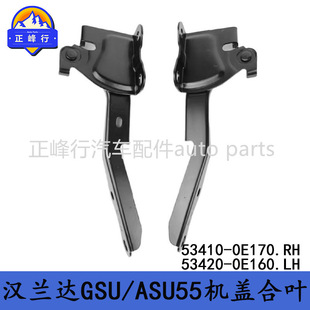 53410-0E170 53420-0E160 HIGHLANDER汉兰达GSU/ASU55机盖合叶-阿里巴巴
