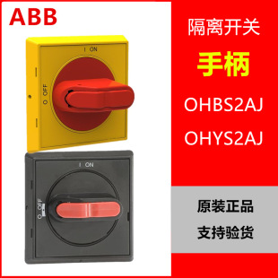 原装 ABB隔离开关手柄 OHBS2AJ/ OHYS2AJ 旋转手柄头 黄色 黑色-阿里巴巴