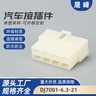 DJ7081-6.3-21汽车接插件8P连接器摩托车电瓶车插头8孔汽车电子-阿里巴巴
