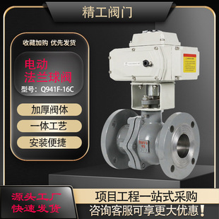 WCB铸钢法兰电动球阀 Q941F-16C 开关型电动蒸汽切断阀 精工阀门-阿里巴巴