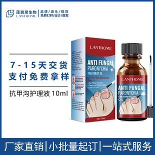 跨境现货lanthome抗指甲液 fungal nail renewal 10ml护理液-阿里巴巴