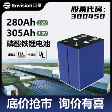 远景磷酸铁锂电池3.2V280Ah储能电池305AH大单体动力电池-阿里巴巴