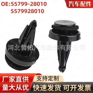 55799-28010适用于丰田C-HR雷克萨斯挡泥板衬里开口成型固定卡扣-阿里巴巴