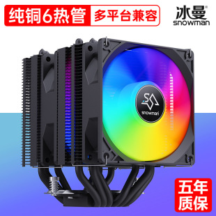 SNOWMAN冰曼MX6-V3 6热管CPU散热器1700静音X99电脑2011风扇AM4-阿里巴巴