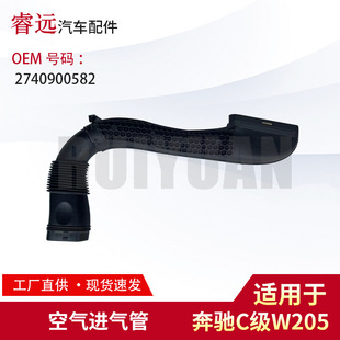 适用于C级W205空气进气管2740900582-阿里巴巴