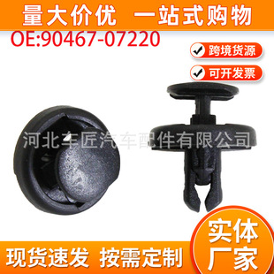 90467-07220适用于丰田卡罗拉凯美瑞雷凌威驰汽车推入式铆钉夹-阿里巴巴