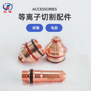 兼容海宝等离子切割机割枪配件130A电极220181 喷嘴220182-阿里巴巴