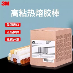 3M热熔胶棒3779Q高粘FDA食品级不干胶阻燃强力手工3748Q 3762Q-阿里巴巴