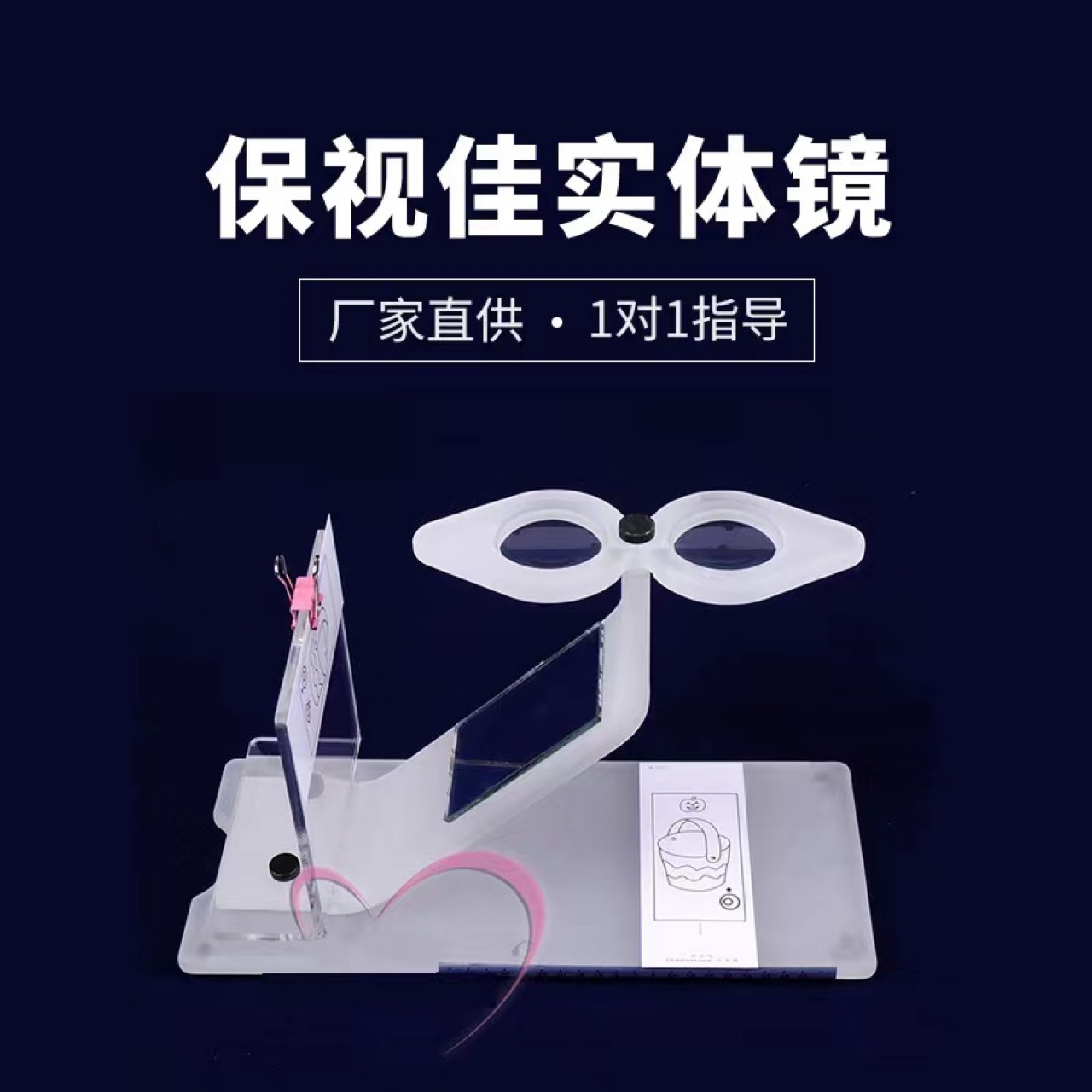 保视佳Cheiroscope实体镜简易同视机融合立体视觉-阿里巴巴