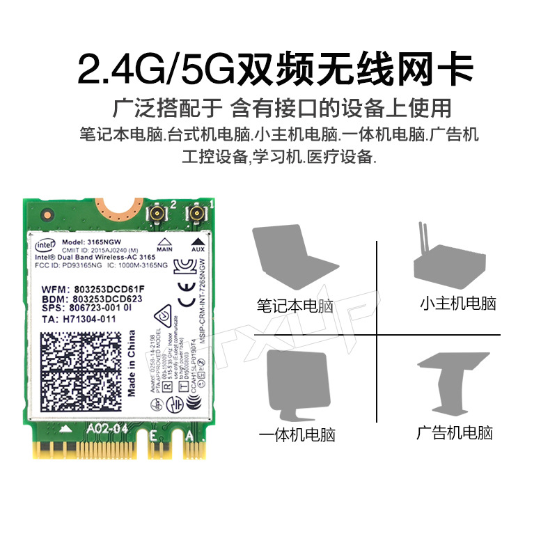 3165NGW AC3165 2.4G/5G双频 M.2内置无线网卡 WIFI模块 4.2蓝牙-阿里巴巴
