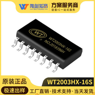 唯创现货WT2003HX-16S MP3语音IC芯片SOP16播放音乐芯片一线串口-阿里巴巴